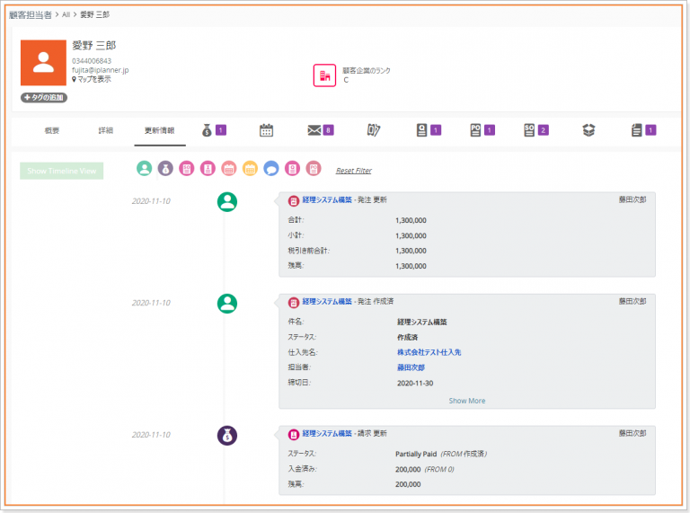 [パワーアップ]OpenCRMのタイムライン表示機能 - OpenCRM
